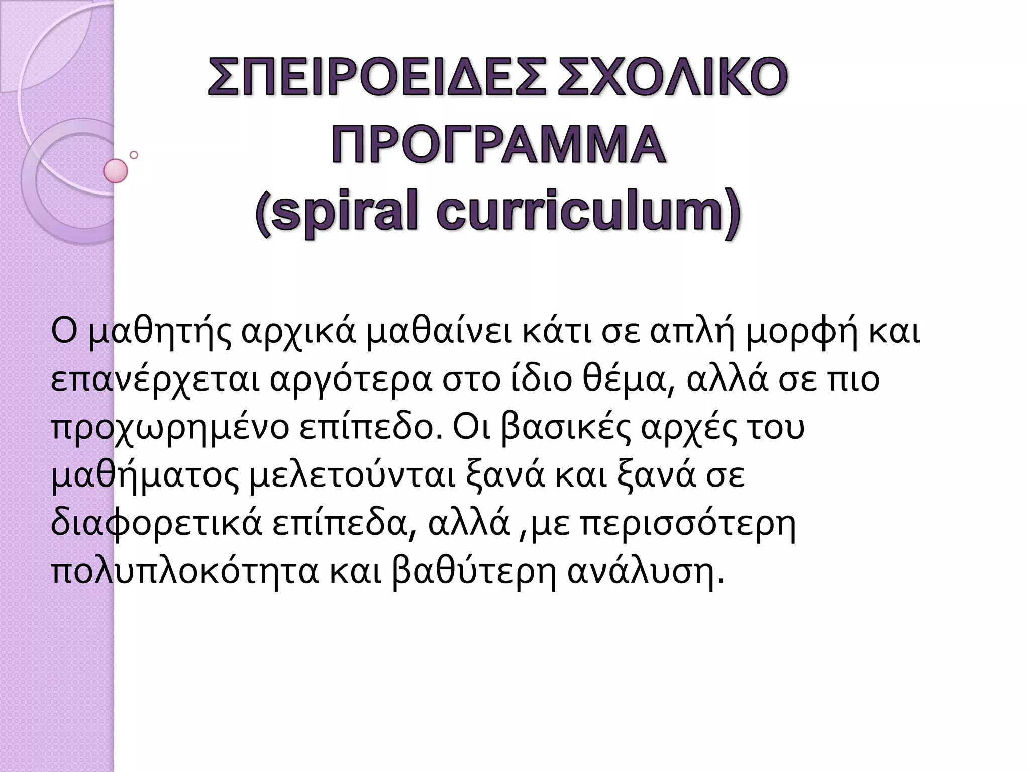 Jerome bruner (1915) | PPTX