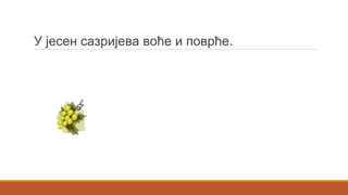 Jesen prezentacija | PPT