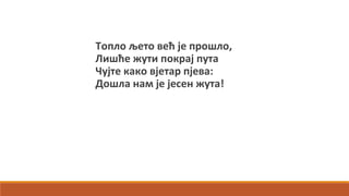 Jesen prezentacija | PPT