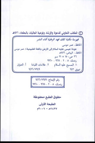 Jesus return to earth tagalog | PDF