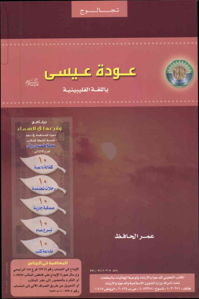 Jesus return to earth tagalog | PDF