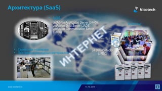 JetAdvice webinar 14.10.2014 | PPTX