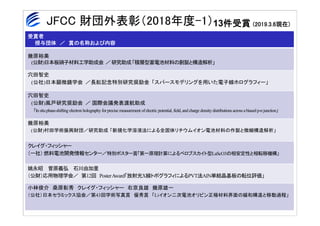 ファインセラミックスセンター（JFCC） 概要 | PDF