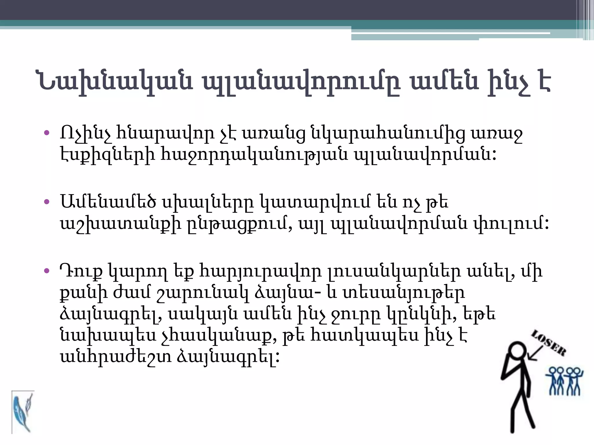 Creating Multimedia Products/ Guide for Journalists/ in Armenian | PPTX