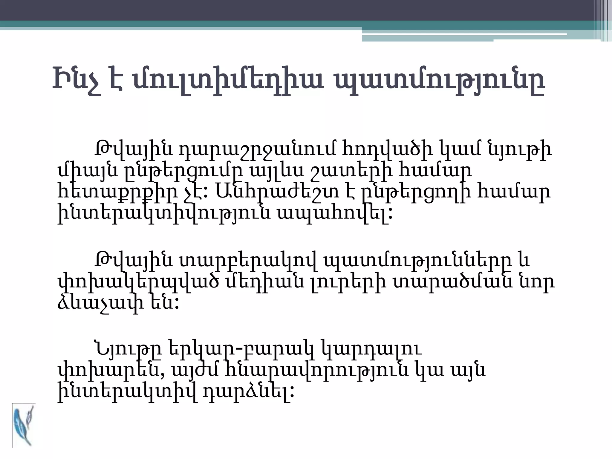 Creating Multimedia Products/ Guide for Journalists/ in Armenian | PPTX