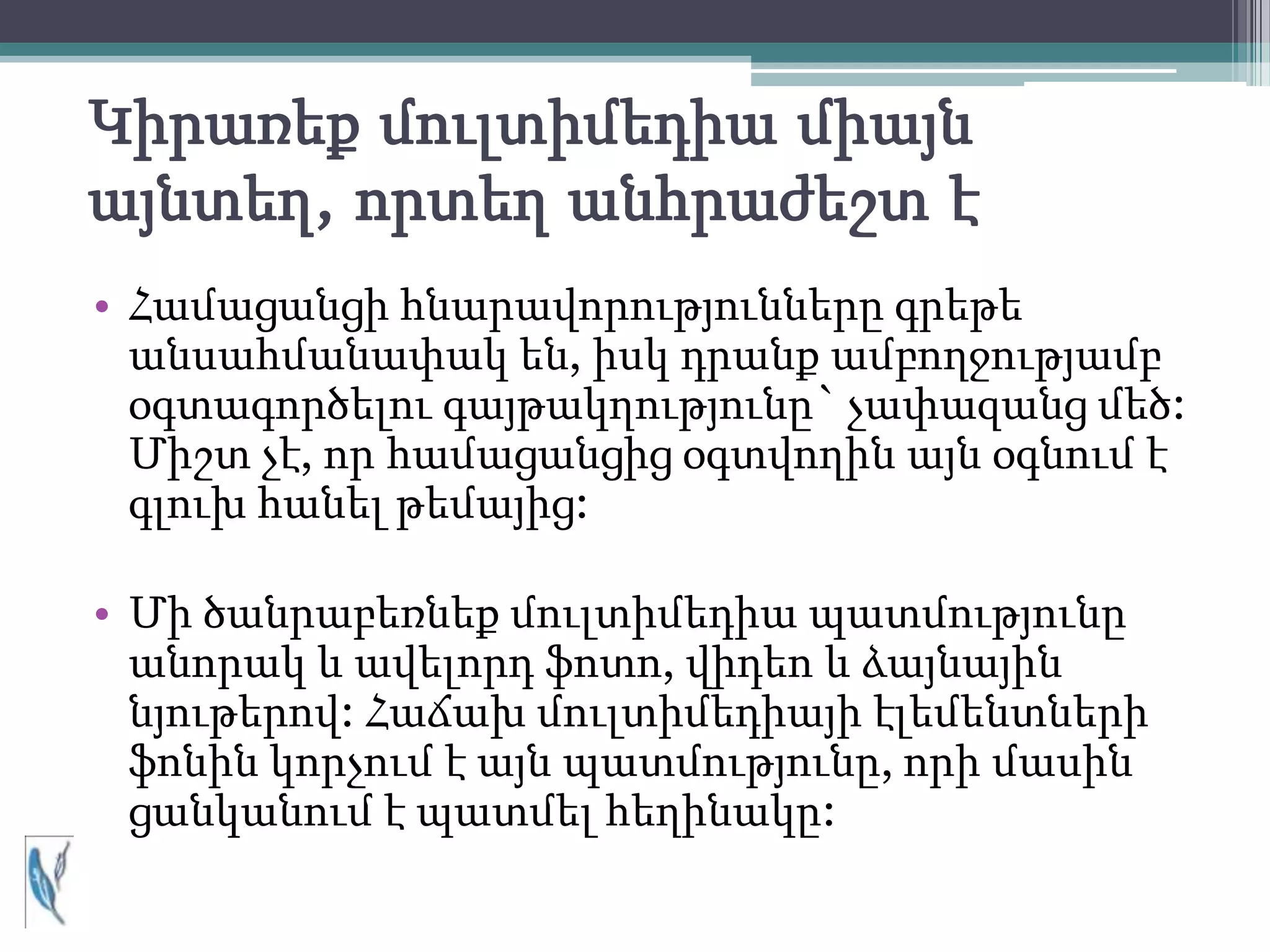 Creating Multimedia Products/ Guide for Journalists/ in Armenian | PPTX