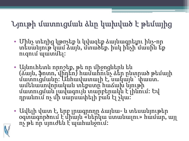 Creating Multimedia Products/ Guide for Journalists/ in Armenian | PPTX