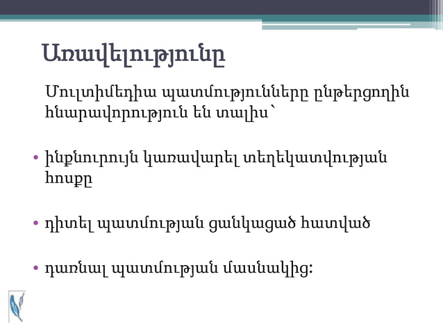 Creating Multimedia Products/ Guide for Journalists/ in Armenian | PPTX