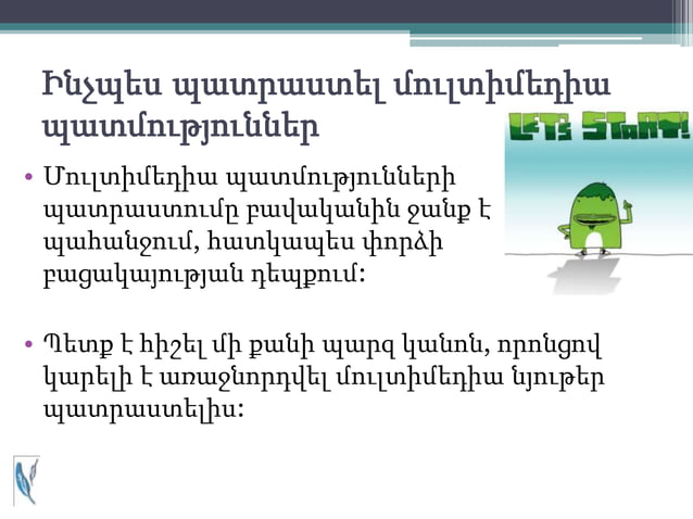 Creating Multimedia Products/ Guide for Journalists/ in Armenian | PPTX