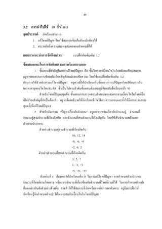 Basic m2-2-chapter3 | PDF