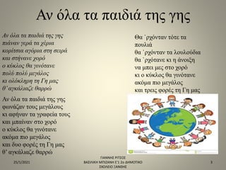 Γ. Ρίτσος - Βασιλικη Μπιζανη | PPT