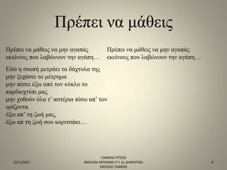 Γ. Ρίτσος - Βασιλικη Μπιζανη | PPT