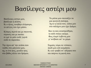 Γ. Ρίτσος - Βασιλικη Μπιζανη | PPT