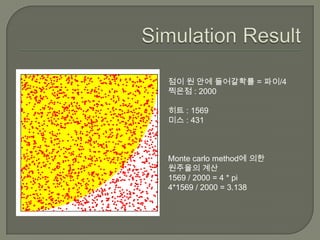 monte carlo algorithm | PPT