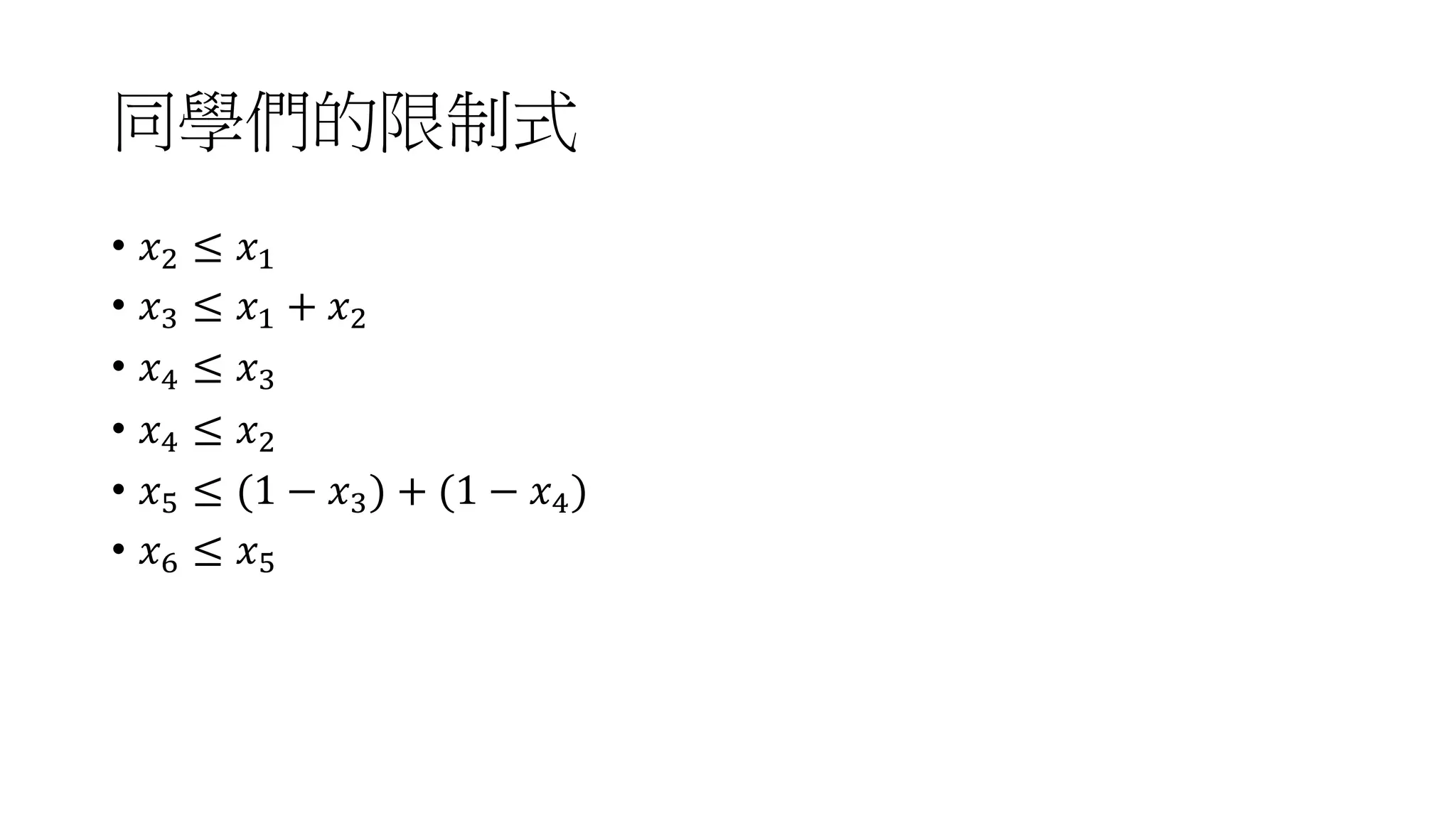 Integer linear programming | PPT Integer linear programming | PPT