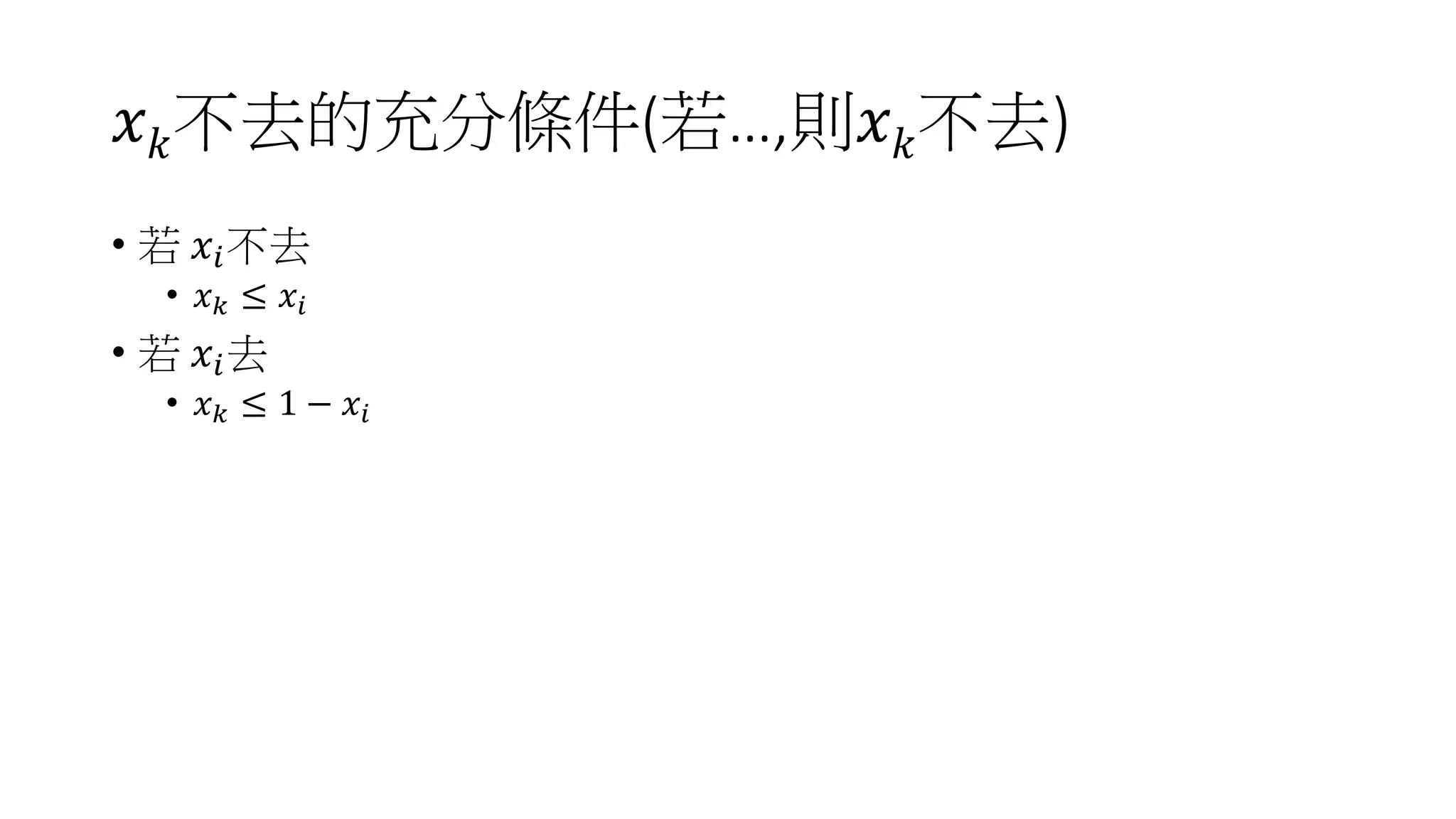 Integer linear programming | PPTX