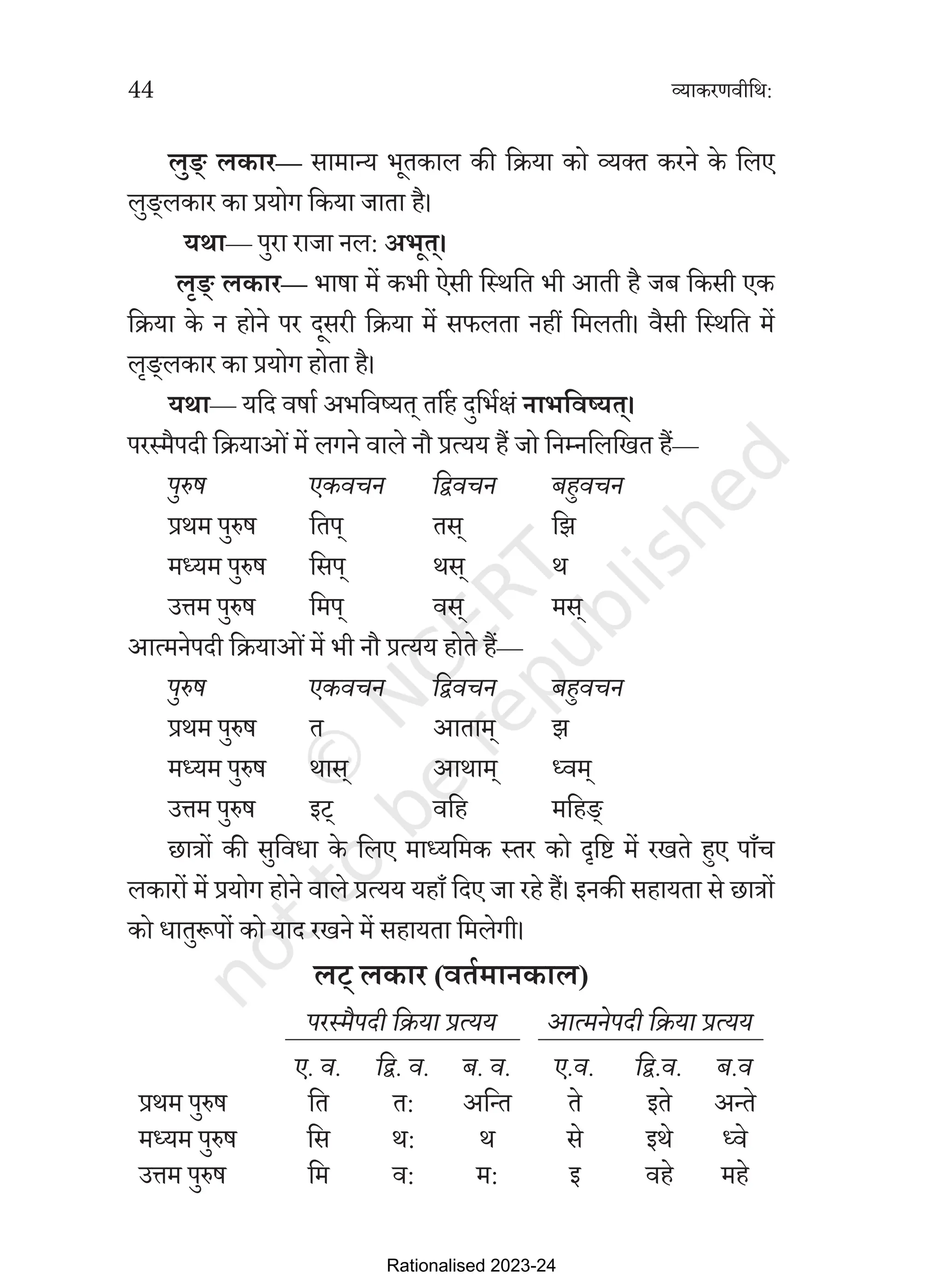 jhva105 dhaatu roop sanskrit NCERT by CBSE | PDF