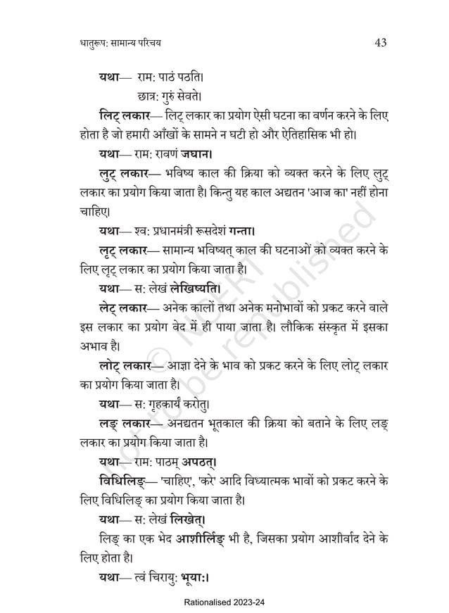 jhva105 dhaatu roop sanskrit NCERT by CBSE | PDF