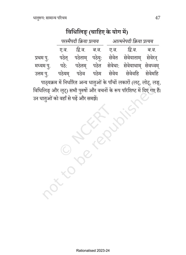 jhva105 dhaatu roop sanskrit NCERT by CBSE | PDF