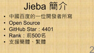 Jieba | PPTX