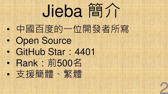 Jieba
