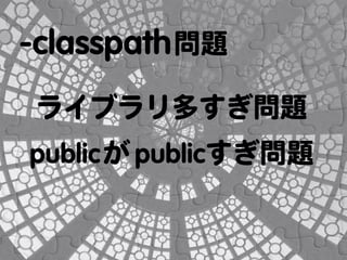 Project Jigsawと、ちょっとだけVector API | PPT