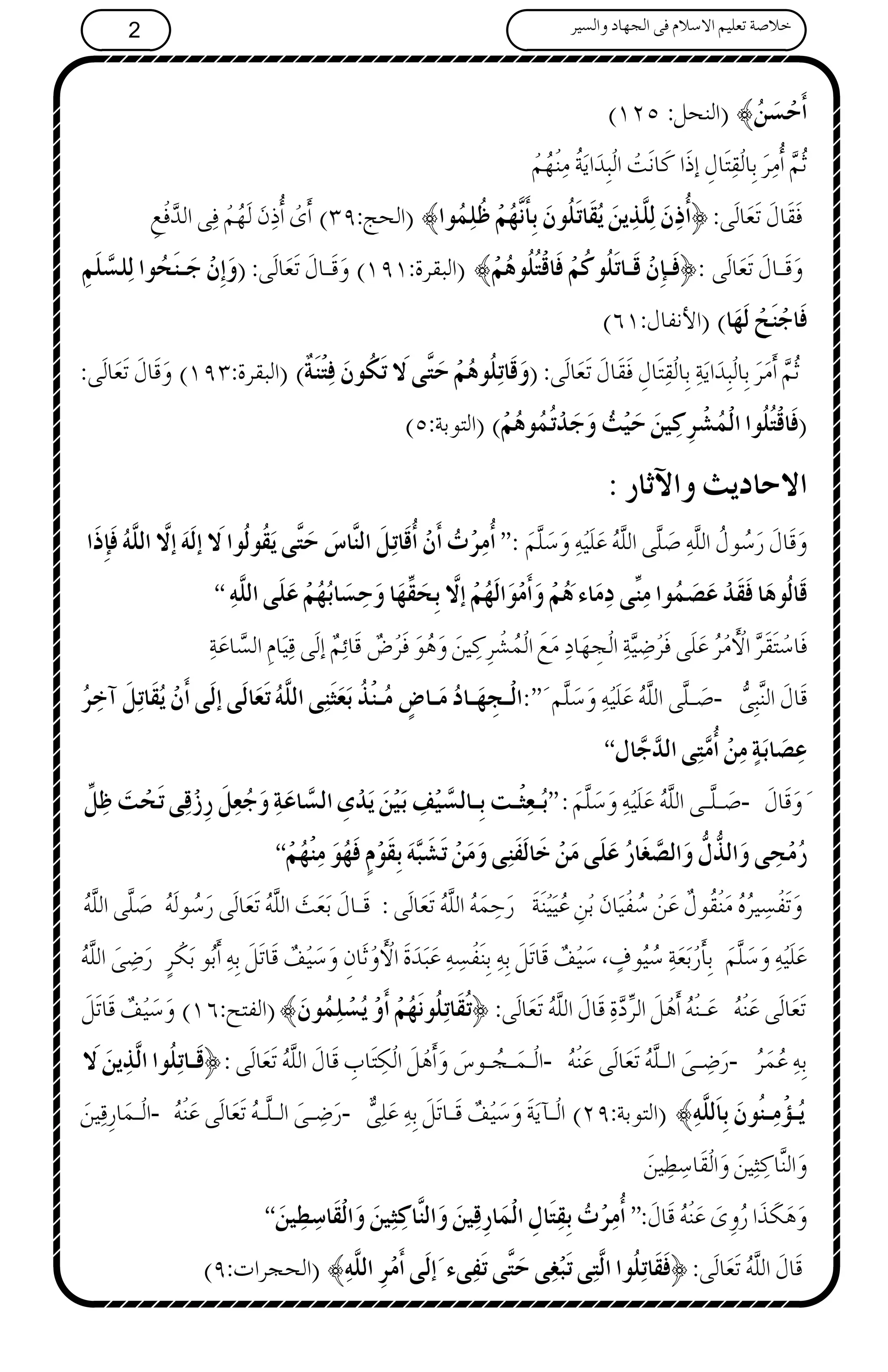 Jihad in Quran and Hadees arabic book | PDF