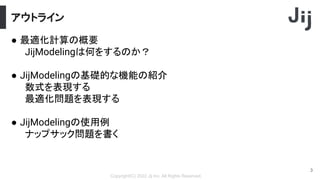 Jij 数理最適化入門セミナー第1回「数理モデルを記述するためのJijModelingの紹介」 | PDF