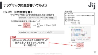 Jij 数理最適化入門セミナー第1回「数理モデルを記述するためのJijModelingの紹介」 | PDF