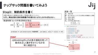 Jij 数理最適化入門セミナー第1回「数理モデルを記述するためのJijModelingの紹介」 | PDF