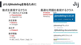 Jij 数理最適化入門セミナー第1回「数理モデルを記述するためのJijModelingの紹介」 | PDF