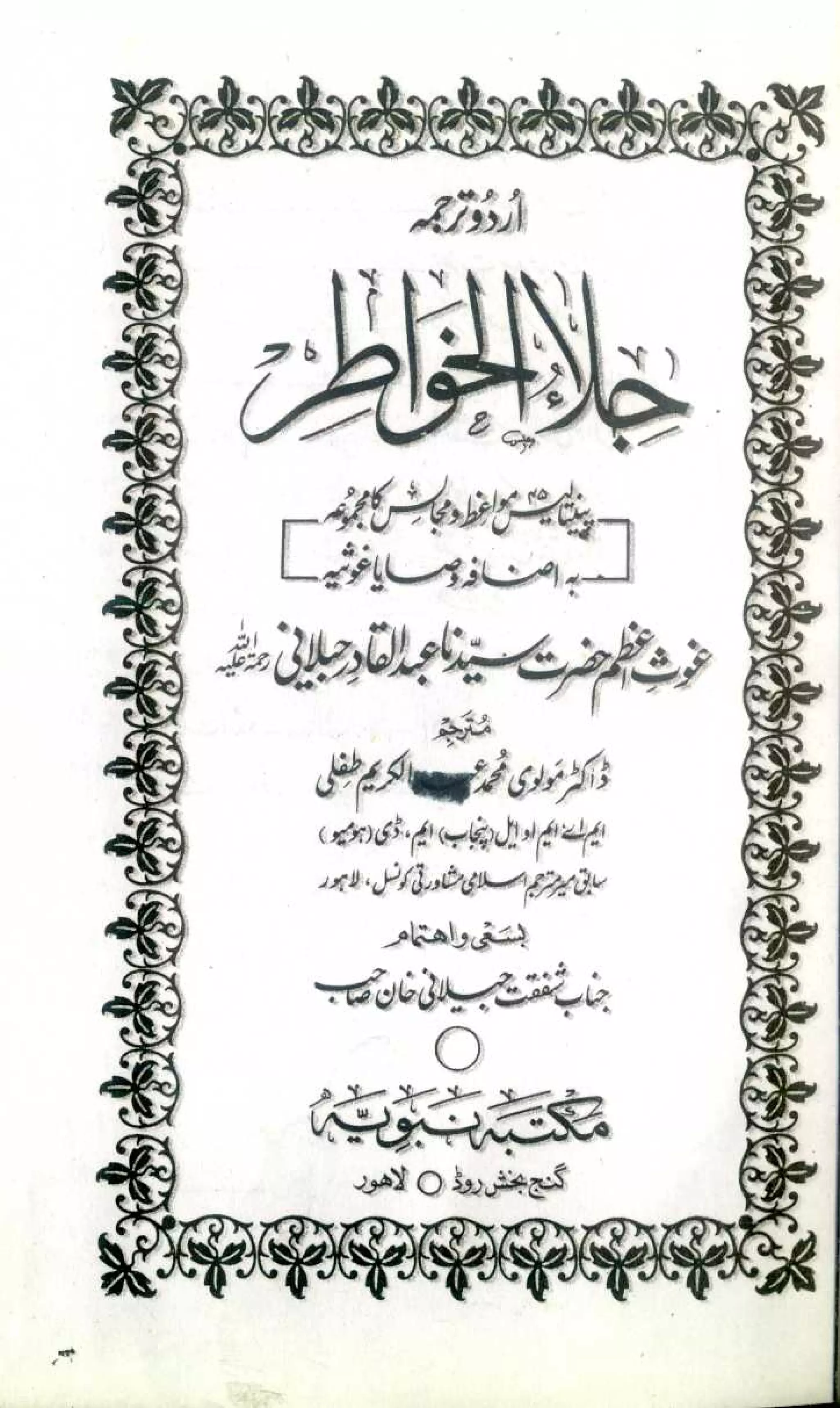 Jila al khatir urdu arbi by shaiih abdul qadir jeelani | PDF