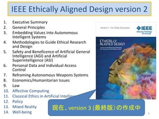 情報法制研究所 第5回情報法セミナー：人工知能倫理と法制度、社会 | PPT