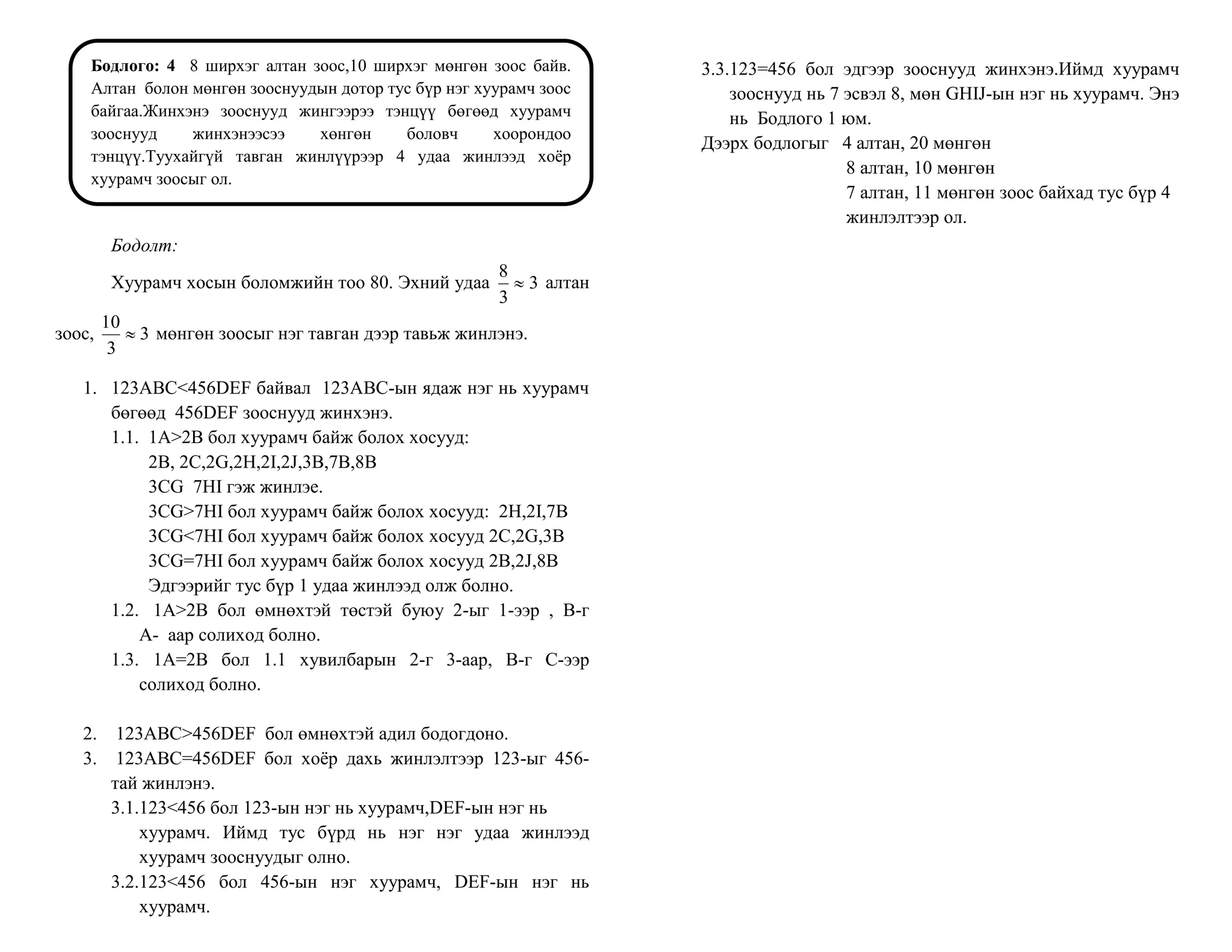 Jinleltiin bodlogo | DOCX