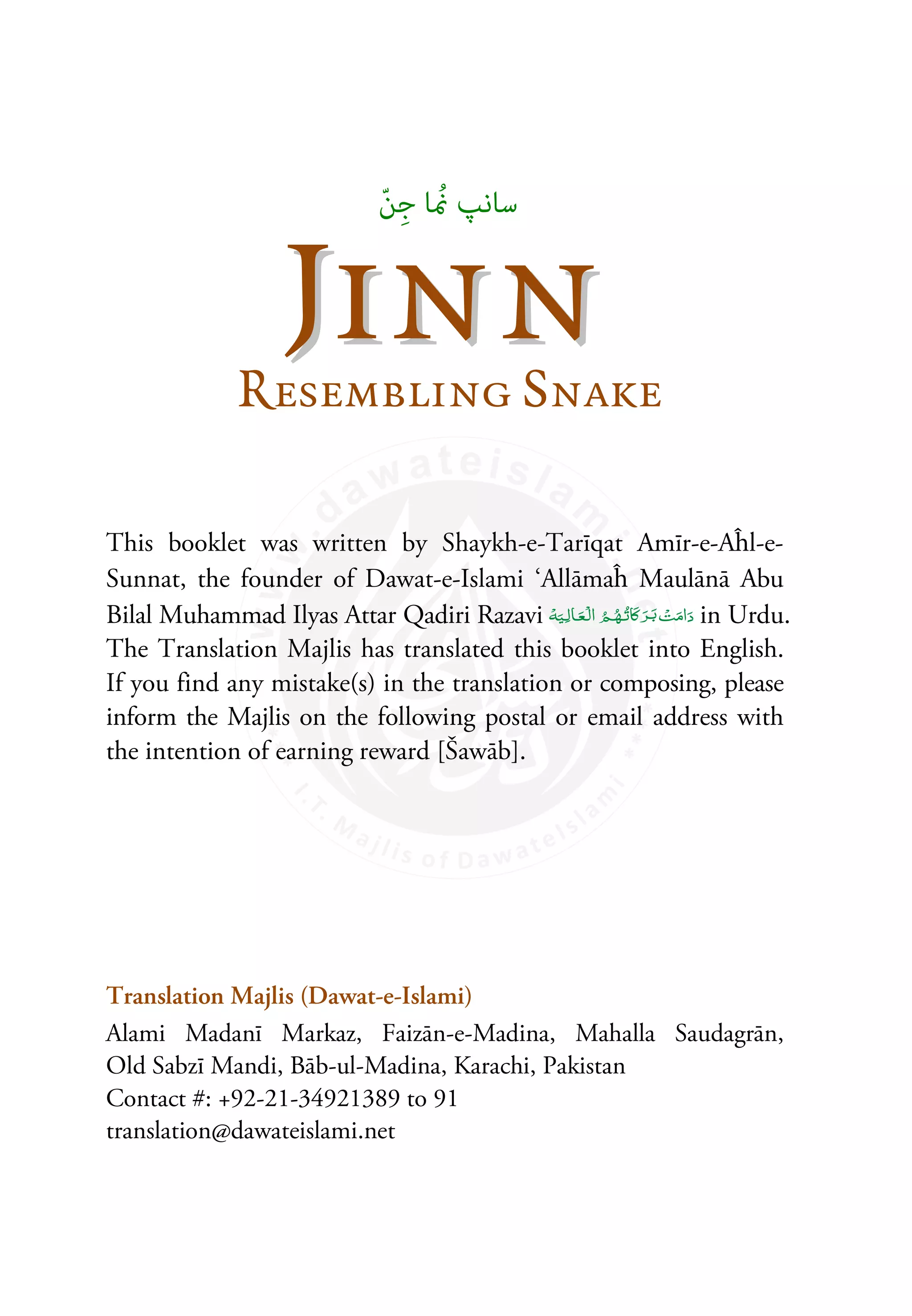Islamic Book in English: Jinn Resembling a Snake | PDF