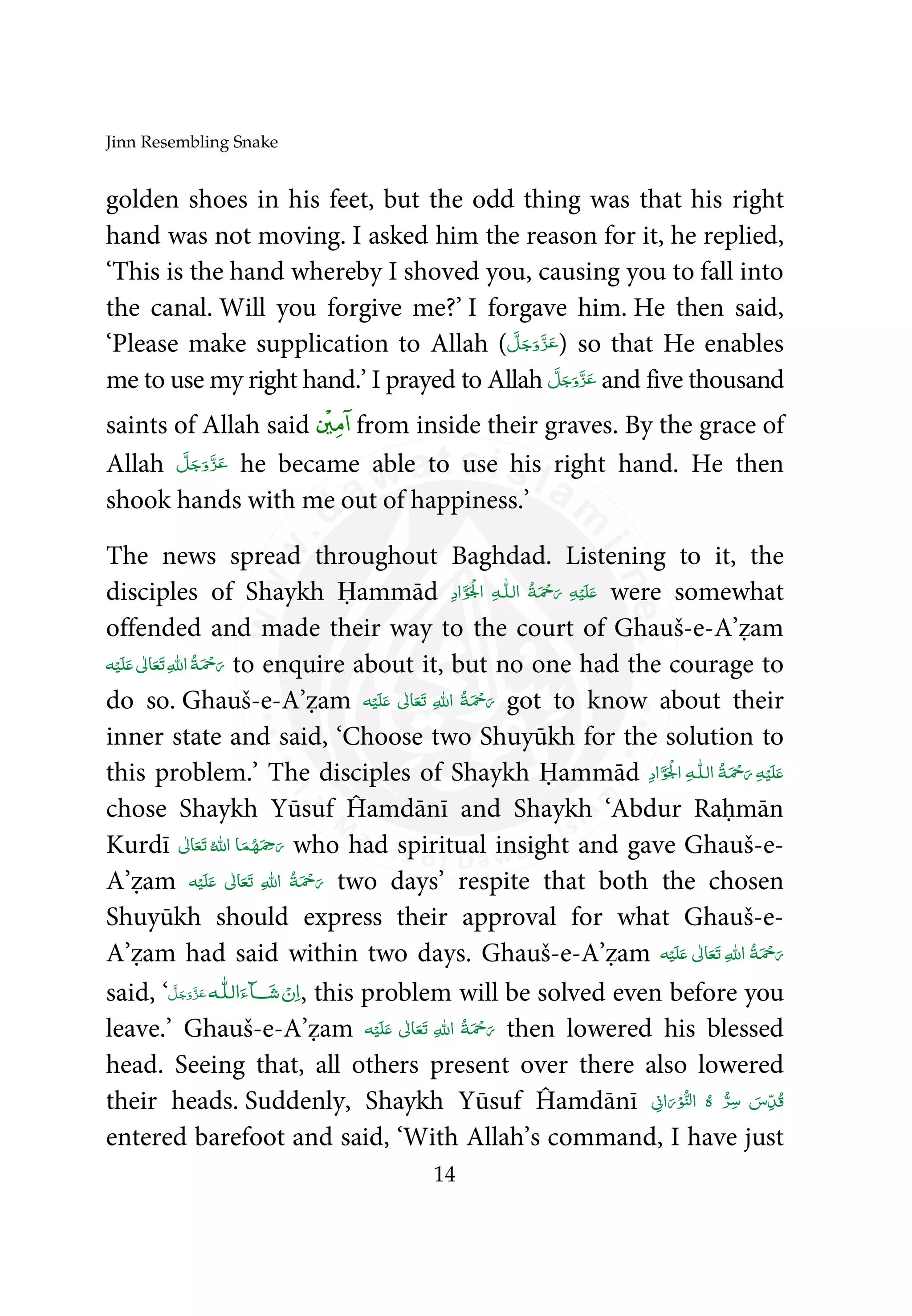 Islamic Book in English: Jinn Resembling a Snake | PDF