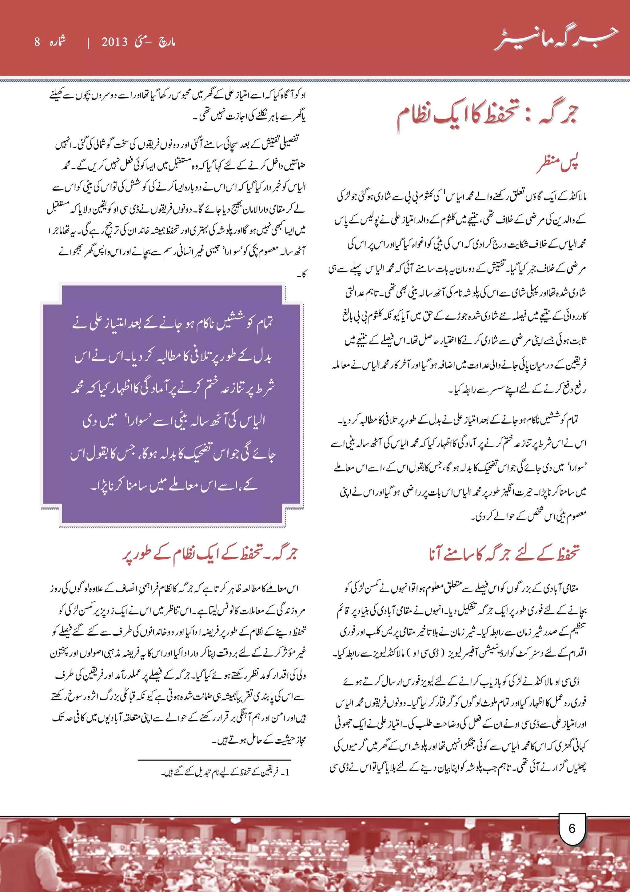 Jirga Monitor #8 (May 2013, Urdu) | PDF