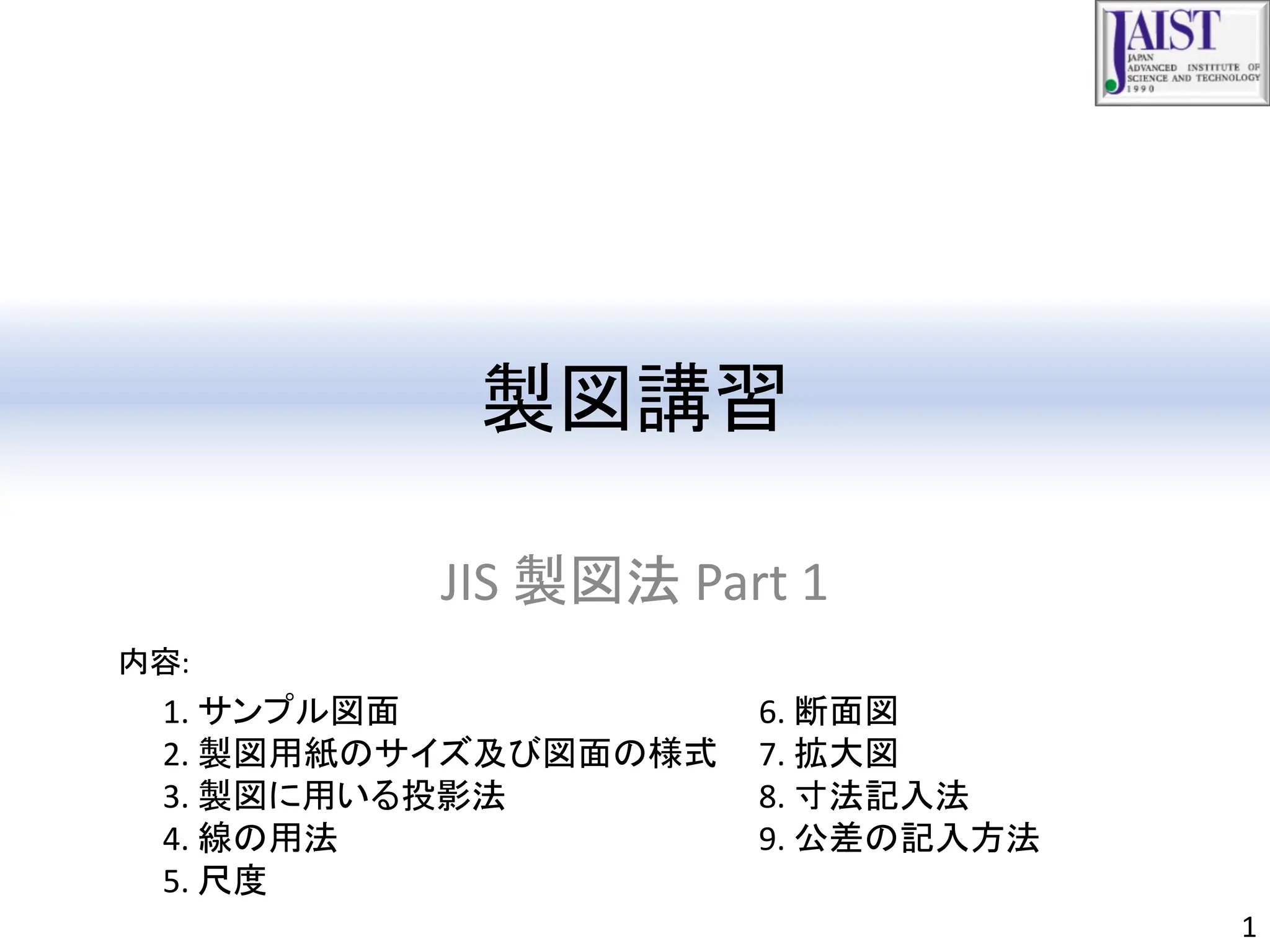 JIS 1 JAIST 20231125_rev12_for all mecanical | PPT