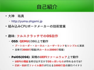 UEFIで始めるLinux From Scratch | PDF | Operating Systems | Computer Software and Applications