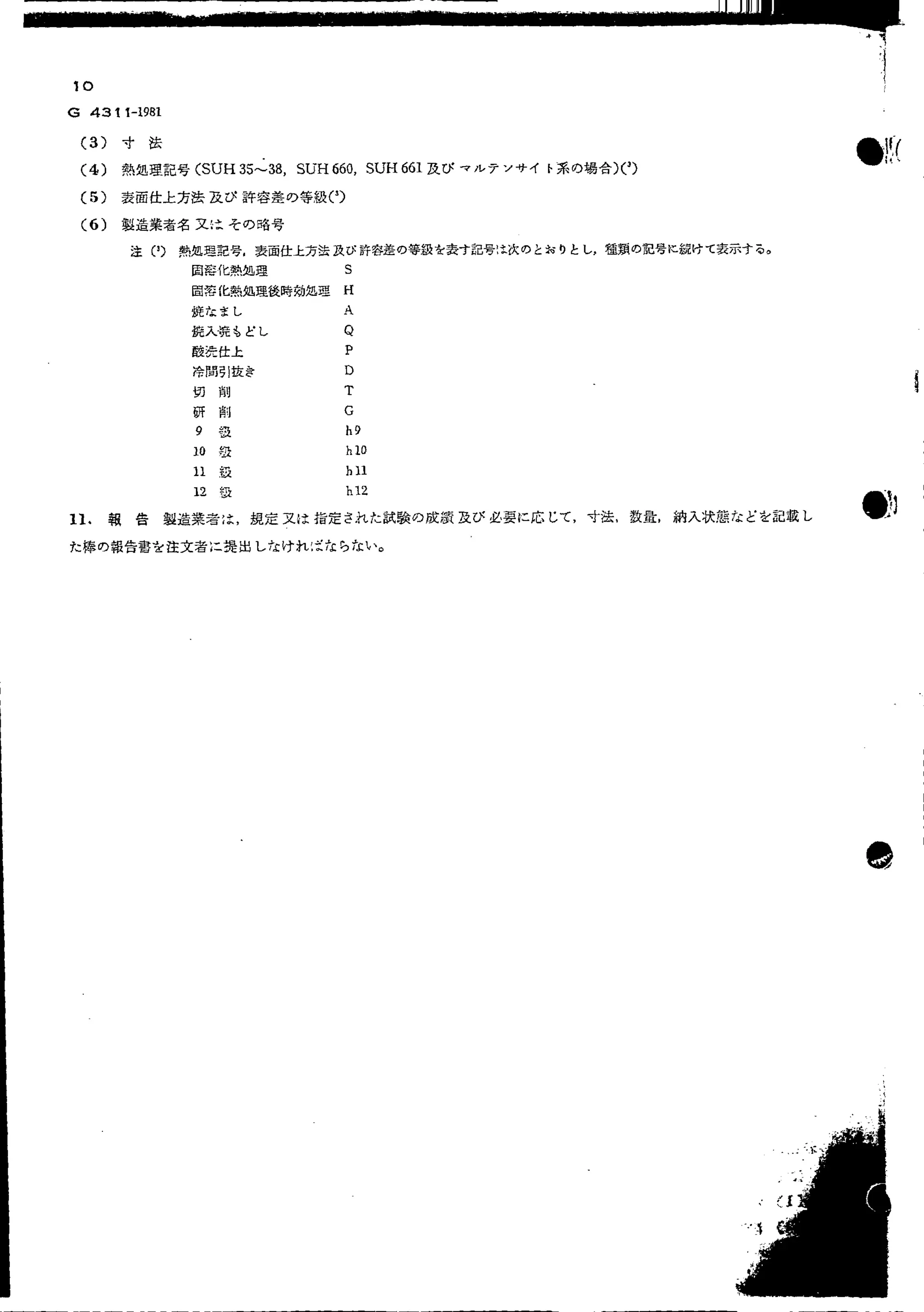 Jis g4311 81 | PDF