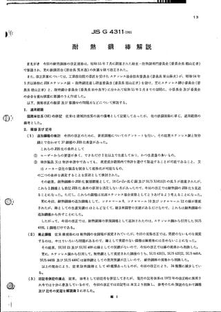 Jis g4311 81 | PDF