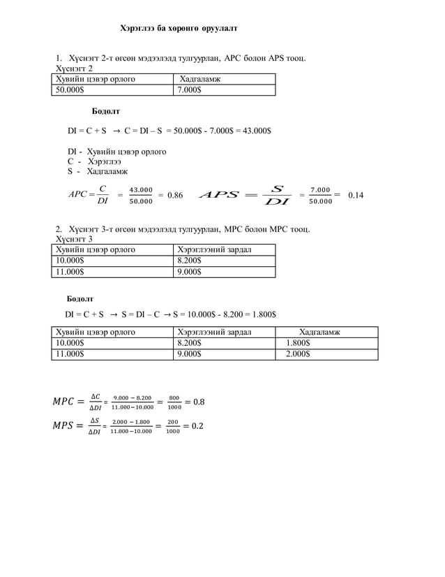 Jishee bodlogo 7. Consumption and Investment | PDF