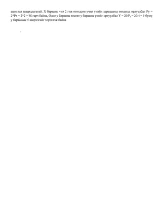 Jishee bodlogo b | PDF