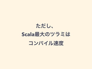 Scala@SmartNews AdFrontend を Scala で書いた話 | PDF | Programming Languages | Computing