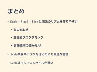 Scala@SmartNews AdFrontend を Scala で書いた話 | PDF | Programming Languages | Computing