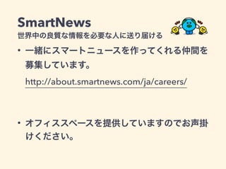 Scala@SmartNews AdFrontend を Scala で書いた話 | PDF | Programming Languages | Computing