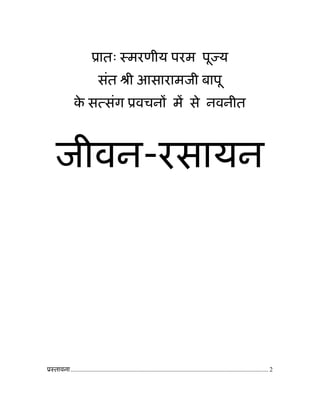 Jivan rasayan | PDF