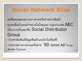 E-Distributor : Social Media PR Agency รูปแบบใหม่ที่สามารถการันตียอด ...
