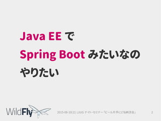 Introduction to WildFly Swarm #jjug | PPT