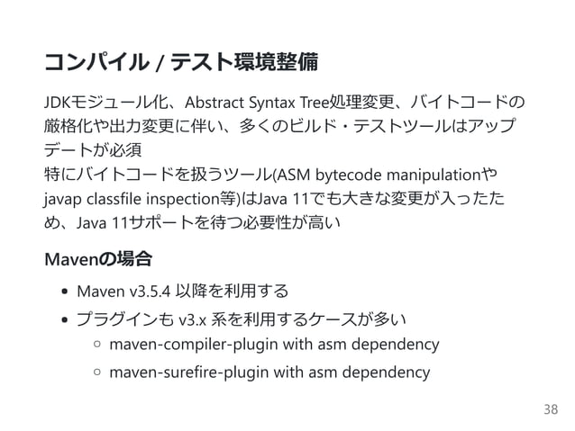 Migration Guide from Java 8 to Java 11 #jjug | PDF | Programming Languages | Computing